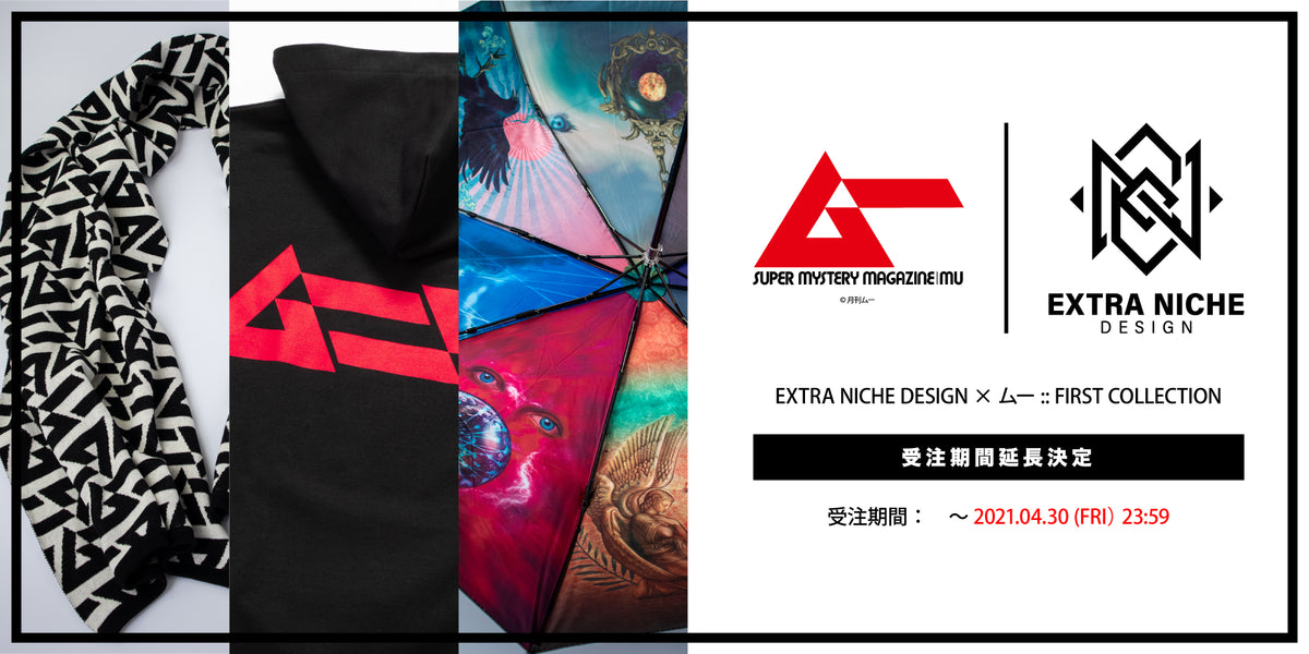 ご好評につき受注期間延長決定！ | EXTRA NICHE DESIGN